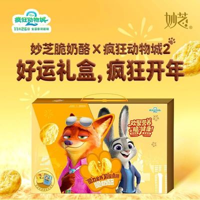 疯狂动物城联名伊利妙芝脆奶酪
