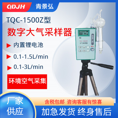 TQC-1500Z型大气采样器 个体大气采样仪 高精度大气数字采样器