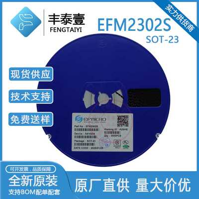 亿丰微EFM2302 丝印A2SHB SOT-23 3A SI2302 N沟道贴片MOS管 现货