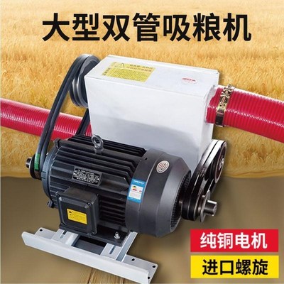 吸粮机中驱双管抽粮机车载家用软管螺旋双头吸粮机玉米小麦上粮器