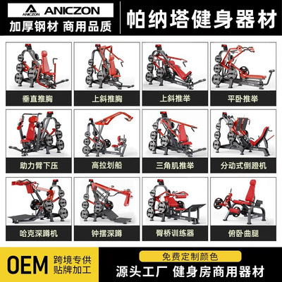 帕纳塔健身器材推胸拉背训练器伸腿髋外展深蹲臀桥蹬腿划船训练器
