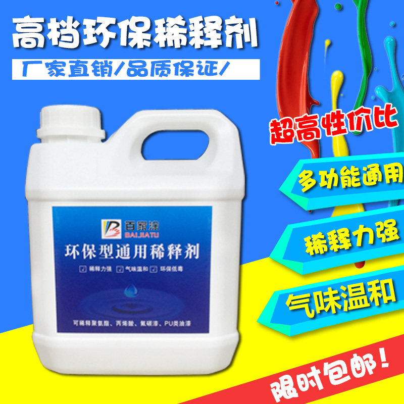 稀释剂油漆通用型金属喷漆去胶印油墨清洗剂汽车透明氟碳漆稀释剂