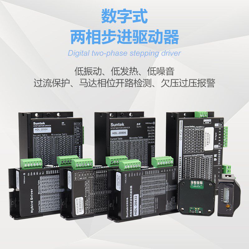两相直流驱动器20/28/35/42/57/60/86步进电机大扭矩通讯驱动器