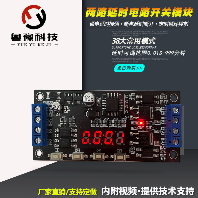 双两路延时时间继电器大功率场效应管模块定时循环电路开关控制板