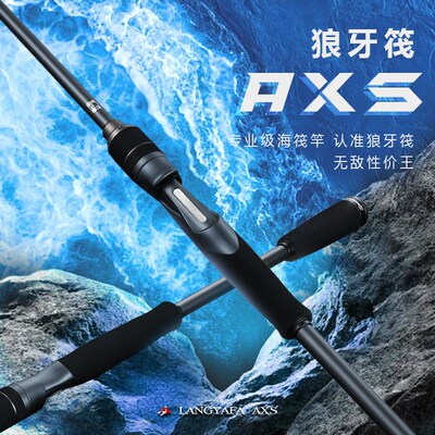 狼牙筏AXS海筏竿海钓吹筒伐桥阀海筏钓竿贡海蛎杆近海船排筏碳素