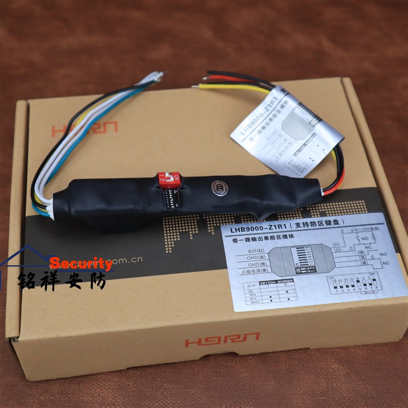 原装LHB9000-Z1R1单防区模块带输出LHB9000总线报警主机扩展