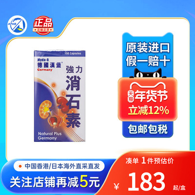 德国汉堡消石素150粒肾结石