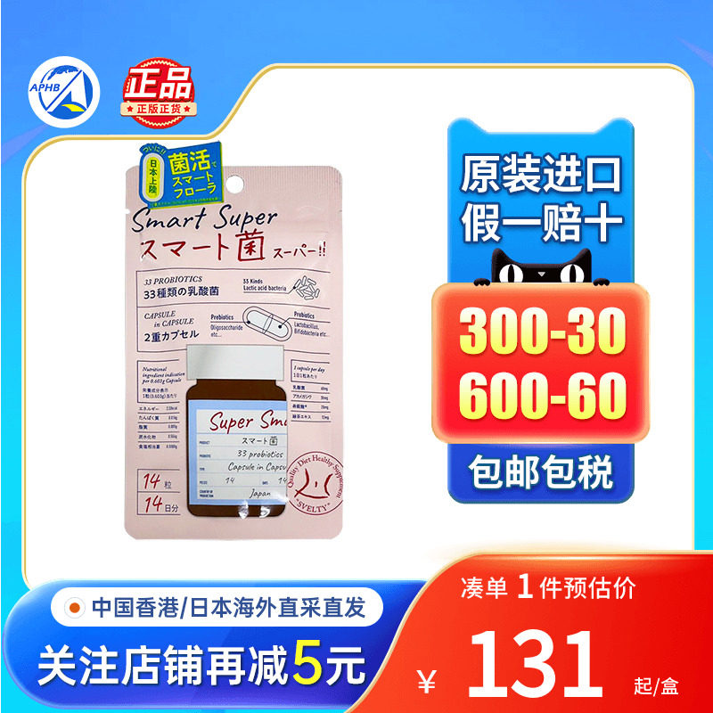 日本SVELTY丝蓓缇益生菌胶囊调理肠胃润肠体重身材管理乳酸菌进口