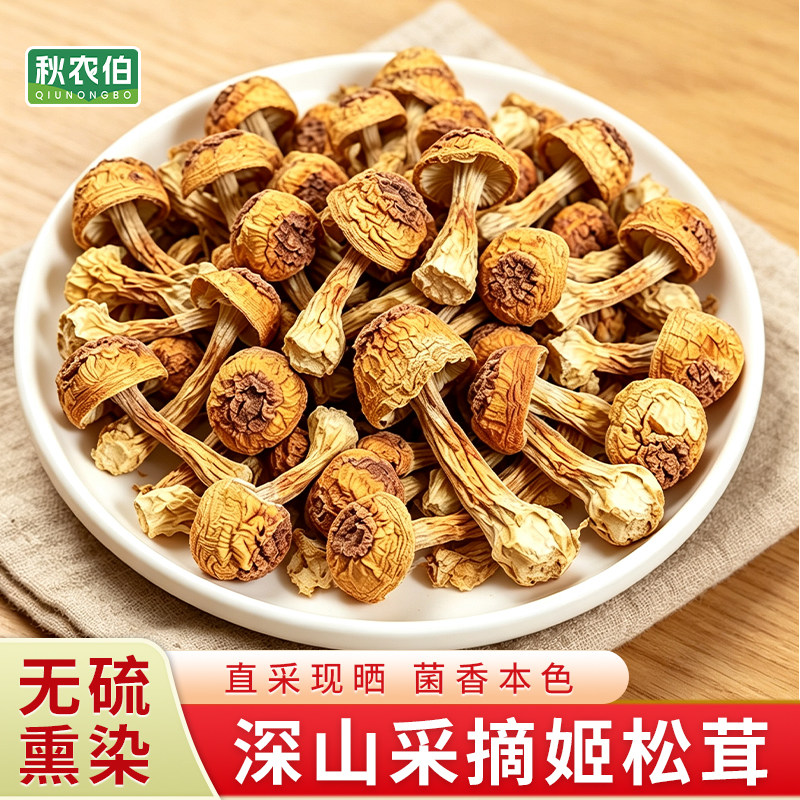 新货姬松茸干货非野生菌云南特产巴西菇精品干菌类干货煲汤材料