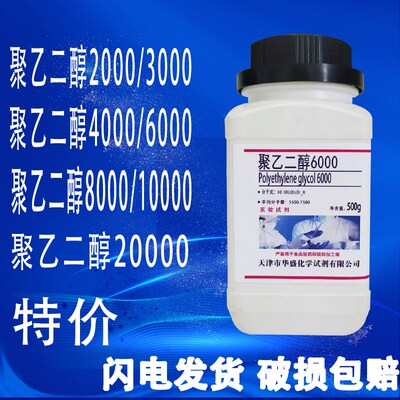 聚乙二醇表面活性剂2000/3000/4000/6000/ 8000/10000PEG特价现货