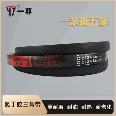 一尊三角带C型工业电机皮带2000/2007/2032/2050/2057/2083/2100