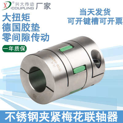 兴大CFCG-S不锈钢梅花夹紧弹性连轴器梅花型大扭矩电机星型联轴器