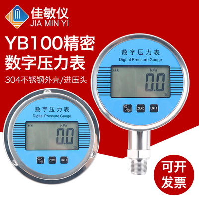 YB100ZT高精度数显压力表 面板安装精密数字压力计真空数显压力表