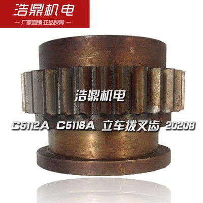 齐齐哈尔 机床配件 C5112A C5116A 立车拨叉齿 20208 M4 Z30