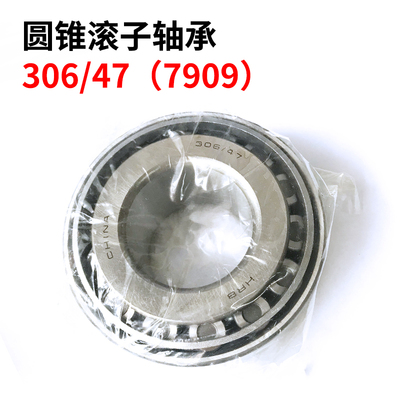 推土机轴承306/47 7909 圆锥滚子轴承内径47外径100厚度43mm