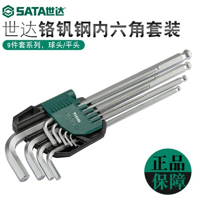 SATA世达工具9件铬钒钢球头内六角扳手组套09101A
