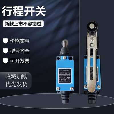 行程开关ME-8108 8104 8107 9101 8111 8112 8122微动 限位开关