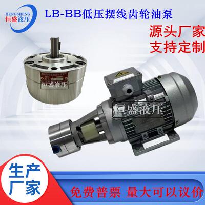 BBS-6 BBS-10双向油泵 LB-BB25 BB32 LB-BB16S减速机润滑齿轮油泵
