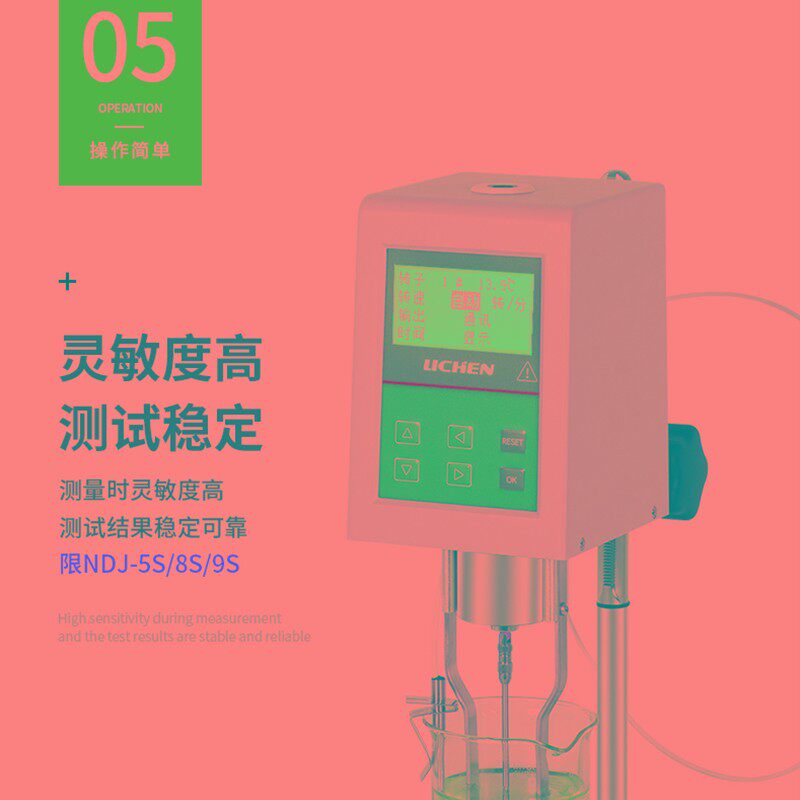 力辰科技旋转粘度计数显粘度计NDJ-5S8S1涂料测试仪黏度计指针
