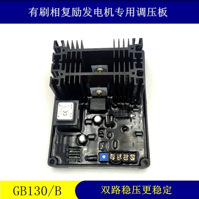 GB130B发电机配件调压板有刷发电机励磁调节器AVR稳压板GB130船用