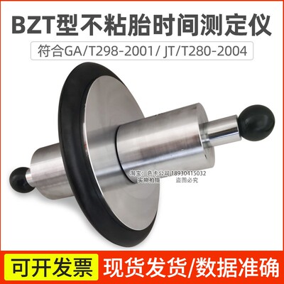 BZT不粘胎时间测定仪道路标线涂料干燥时间测定仪GA/T298-2001