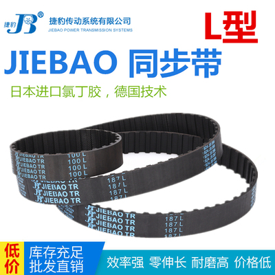 JIEBAO橡胶同步带L型412L 420L 427L 430L 435L 439L442L皮传动带