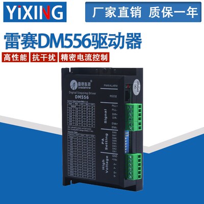 雷赛驱动器DM556/DM556S/DM556C/DM856  57/86二相步进电机驱动器