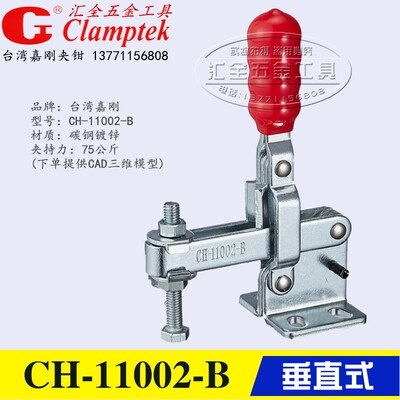 原装台湾嘉刚垂直式快速夹具工装夹钳肘夹CH-11002/12002/13002-B