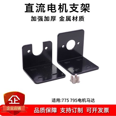 775/795/885/895直流电机马达支架 金属材质 U型/L型固定座/底座