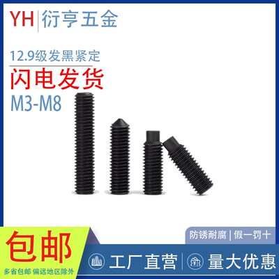 12.9级发黑尖端内六角紧定螺母DIN914凸端内六角紧定螺丝DIN915