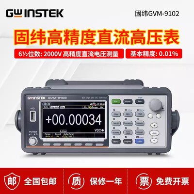 GWINSTEK固纬可编程直流电压表GVM-9102万用表2000V高精度电压表