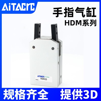 180度开闭机械夹手指气缸HDM10 HDM16 HDM20 HDM25 HDM32