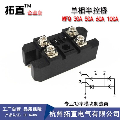 单相半控 MFQ30A 40A 50A桥60A 100A600V 800V 1000V 1200V 1600V