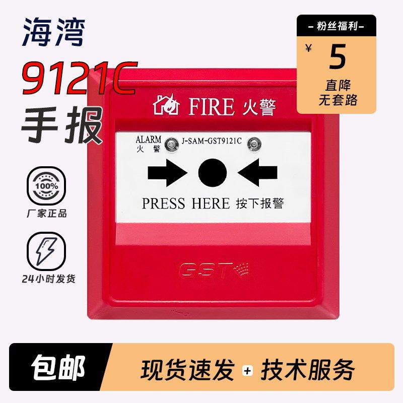 海湾手报J-SAM-GST9121C替代GST9121A/B手动火灾报警按钮不含钥匙
