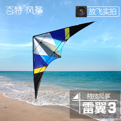 特风风筝香港均隆双线技筝复线风筝运特风筝动技发声雷翼3风筝
