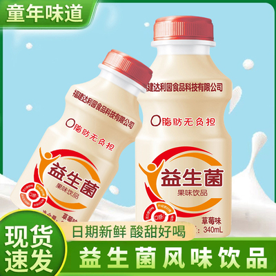 益生菌果味饮品340ml草莓味0脂肪无负担日期新鲜酸甜好喝
