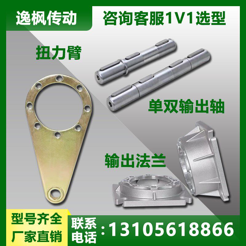 减速机配件扭力臂单双输出轴输出法兰30 40 50 63 75 90 110配件
