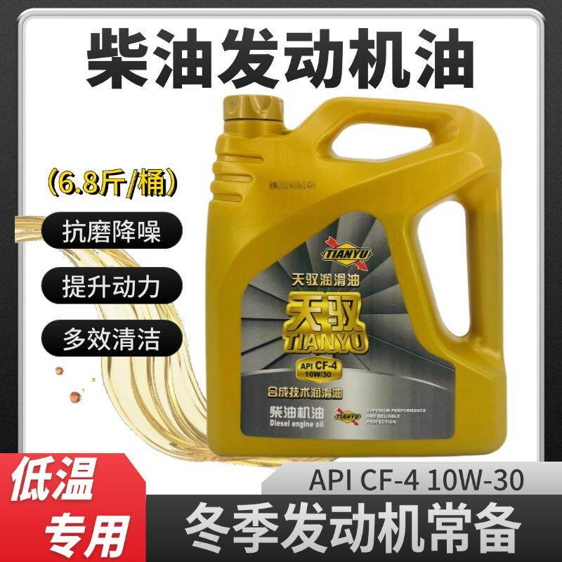 合成型柴机油CF-4柴油发动机机油农用车皮卡货车冬季防冻4L