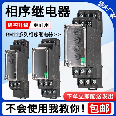 施G德款测序继电器RM22T耐20RM22TR33RM22LG11MR缺相检相断相保护