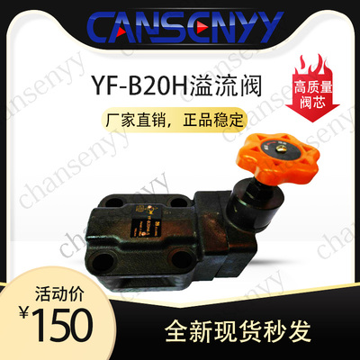 溢流阀调压阀YF-B10H42YF-B 0H4 YF-B8-4 YF-B10H3 YFHB20H3