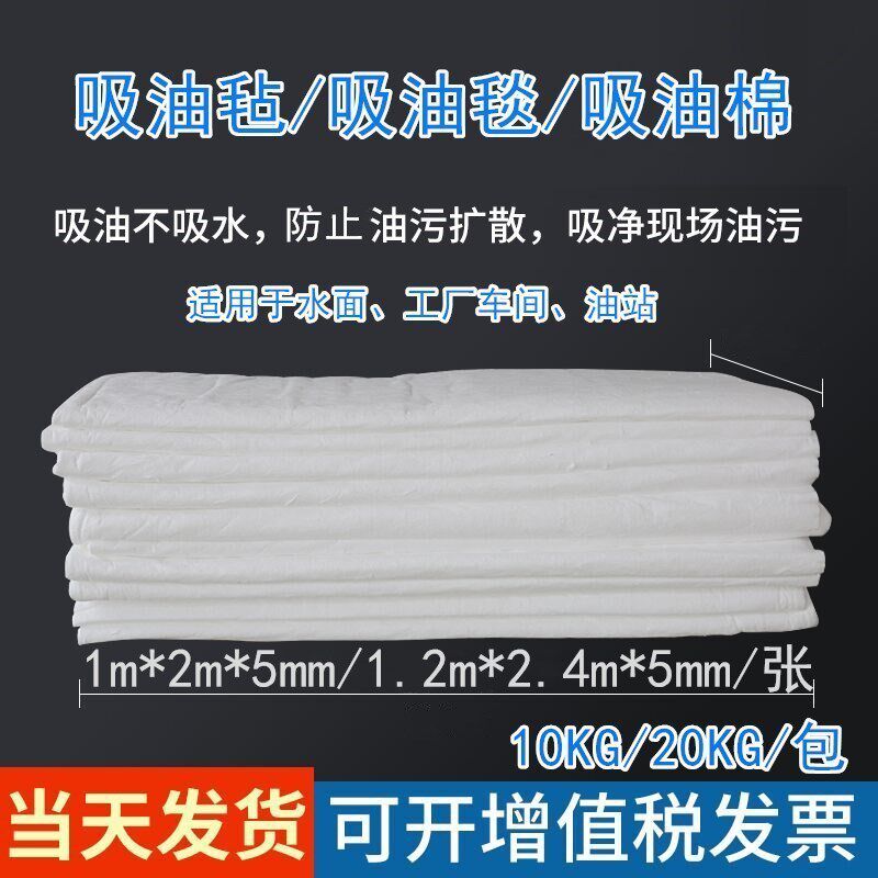 吸油棉工业吸油毡吸液酸棉片装加油站化学品海上漏溢油船用吸油垫