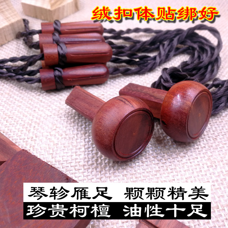 古琴通用配件柯檀材质岳山冠角琴轸雁足18件全套斫琴附件真材实料