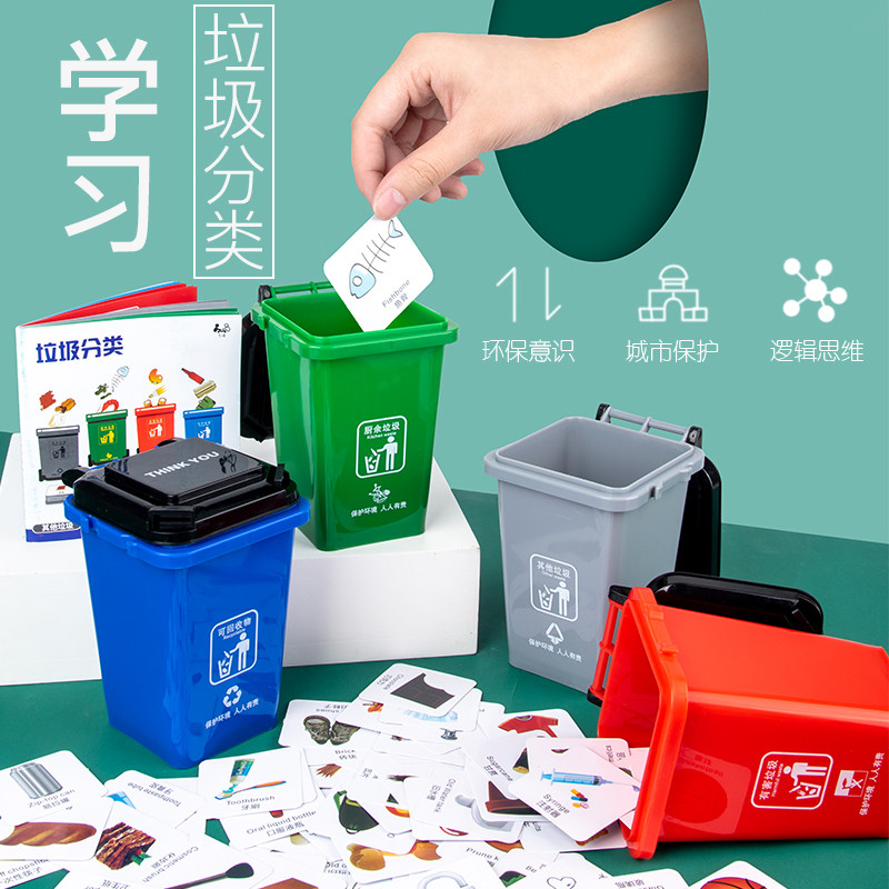 木制垃圾分类游戏道具卡片迷你垃圾桶儿童早教幼儿园益智桌面玩具