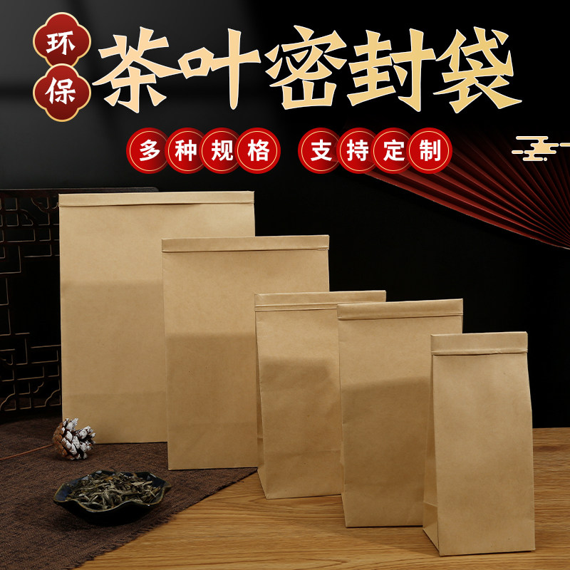 牛皮纸茶叶包装袋自封袋白茶散茶普洱锡纸铝箔密封袋花茶礼袋大号