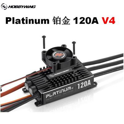 hobbywing好盈铂金Platinum120AV4空模无刷电调电子调速器