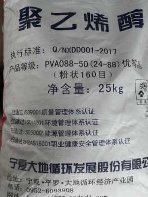 聚乙烯醇2488粉末宁夏大地2488粉末胶水胶粉粘接剂冷水溶胶粉
