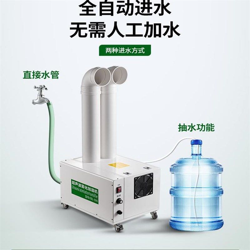 大雾量超声波工业加湿器商用工厂车间汽车贴膜降尘设备烤烟回潮机