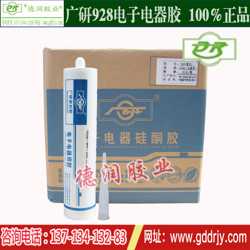 密封胶 928电子电器用胶 硅胶 灌封胶 黑色 电子电器胶