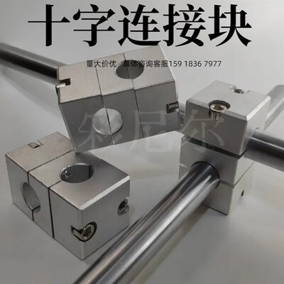 机械手配分离型十字连接块12*12N01861-202A光轴分离式十字连接件