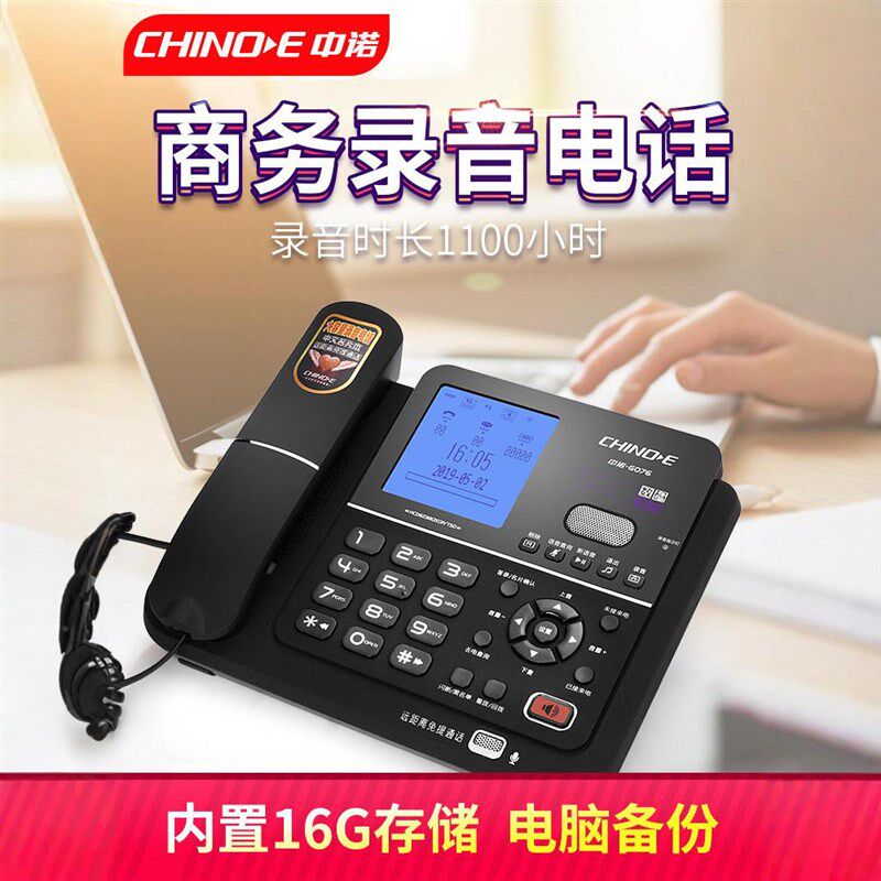 中诺G076自动通话录音电话机家用商务办公有线固定座机中文电话本